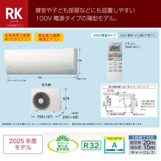 日立 RKシリーズ メガ暖 白くまくん ルームエアコン 冷房/暖房：10畳程度 RAS-RK2825S-W 寒冷地向けエアコン スターホワイト : 家電と住宅設備の取替ドットコム - 通販 ...