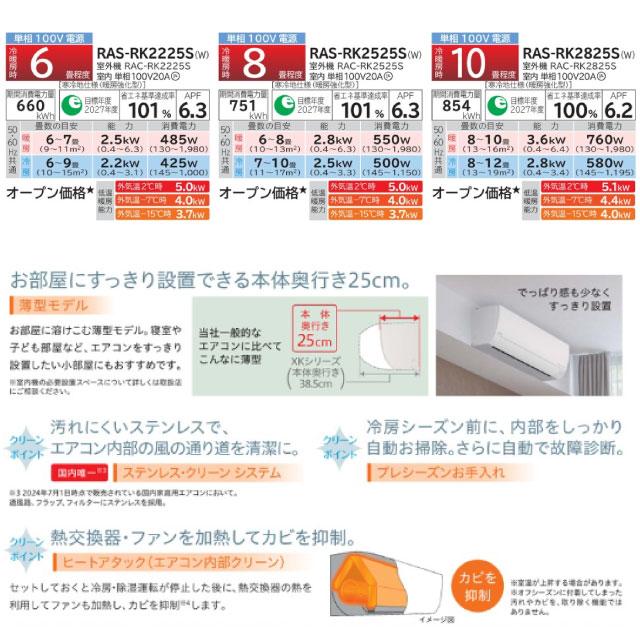 日立 RKシリーズ メガ暖 白くまくん ルームエアコン 冷房/暖房：10畳程度 RAS-RK2825S-W 寒冷地向けエアコン スターホワイト ...