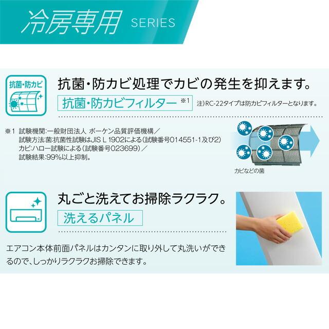 CORONA（住宅設備） Relala リララ 冷房専用シリーズ ルームエアコン 冷房：6畳程度 コロナ RC-2225R-W 【冷房専用※暖房機能なし】 ホワイト : 家電と住宅設備の取替 ...