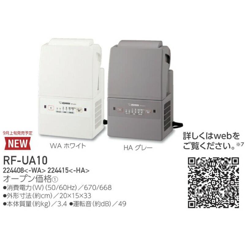 象印 ふとん乾燥機 スマートドライ シンプルモデル 布団乾燥機 マット無し・ホース無し RF-UA10-WA 衣類・靴などの乾燥：アタッチメント不要 ホワイト : 家電と住宅設備の取替 ...