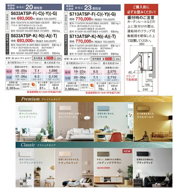 ダイキン risora（リソラ） SXシリーズ ルームエアコン 冷房/暖房：8畳程度 S253ATSS-T ノルディックブラウン 本体色：ダークグレータイプ : 家電と住宅設備の取替ドットコム ...