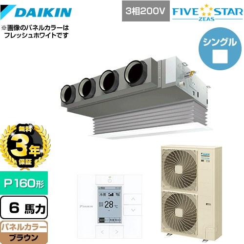 ダイキン 【3年保証】FIVESTARZEAS 業務用エアコン SSRB160C-T 天埋形 ビルトインHi ブラウン【メーカー直送品】【代引・土日祝配送 不可】 : 家電と住宅設備の取替 ...