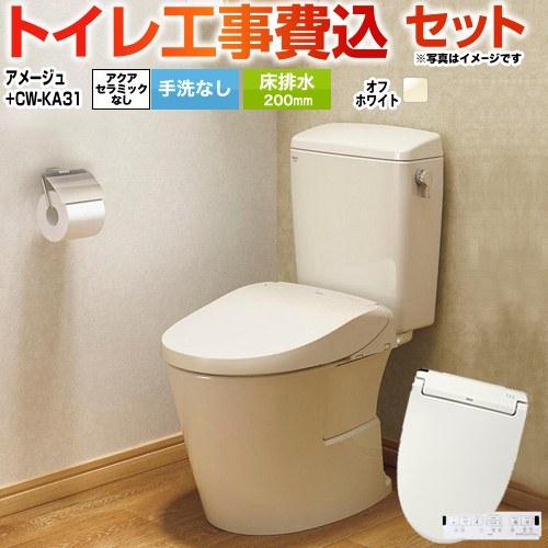 LIXIL 工事費込みセット アメージュ便器 トイレ 手洗なし BC-Z30S--DT-Z350-BN8+CW-KA31-BN8 床排水200mm オフホワイト : 家電と住宅設備の取替 ...