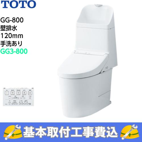 【基本取付工事費込み！】TOTO トイレ GG-800 ウォシュレット一体形便器 タンク式トイレ CES9335PR 壁排水 120mm 手洗あり GG3-800グレード : 取替堂Yahoo ...