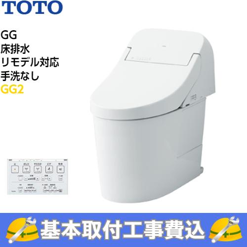 【基本取付工事費込み！】TOTO トイレ GG ウォシュレット一体形便器 タンク式トイレ CES9425M 床排水 リモデル 手洗なし GG2グレード : 取替堂Yahoo!店 - 通販 ...