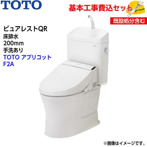 【基本取付工事費込み！】TOTO トイレ ピュアレストQR 組み合わせ便器 CS232B SH233BA 床排水 手洗あり アプリコットTCF4724AK F2A オート便器洗浄 : 取替堂 ...