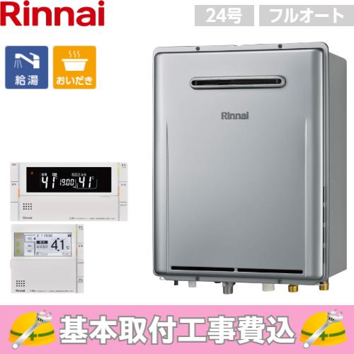 【基本取付工事費込み！】リンナイガスふろ給湯器 RUF-E2406AW エコジョーズ フルオート 24号 追い焚き付 屋外壁掛型 リモコン(MBC-302VC(B))セット :ruf ...