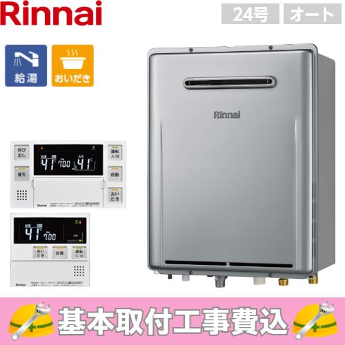 【基本取付工事費込み！】リンナイガスふろ給湯器 RUF-E2406SAW エコジョーズ オート 24号 追い焚き付 屋外壁掛型 リモコン(MBC-240V)セット :ruf-e2406saw ...