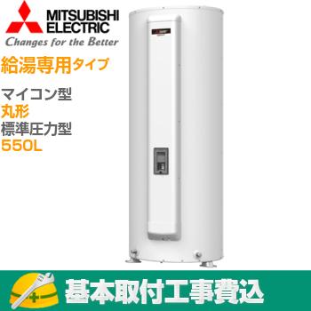 【基本取付工事費込み！】三菱電気温水器 ダイヤホット SRG-555G 給湯専用 マイコン 標準圧力型 550L : 取替堂Yahoo!店 - 通販 - Yahoo!ショッピング