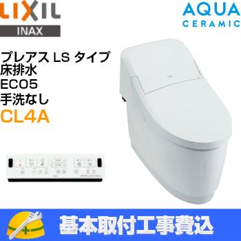 【基本取付工事費込み！】LIXIL トイレ プレアスLSタイプ YBC-CL10S DT-CL114A フチレス 床排水 手洗なし アクアセラミック CL4A :ybccl10s ...