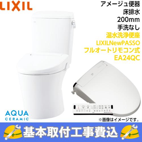 【基本取付工事費込み！】LIXIL トイレ YBC-Z30S DT-Z350 アメージュ便器 フチレス 床排水 手洗なし アクアセラミック NewPASSO CW-EA24QC リモコン式 ...