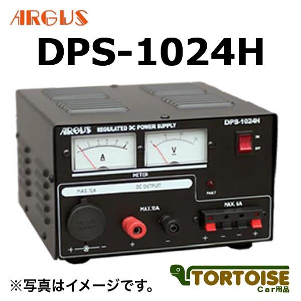 コンバーター ARGUS アーガス 安定化電源 AC100V→DC24V DPS-1024H :argus-dps-1024h:カー用品 トータス - 通販 - Yahoo!ショッピング