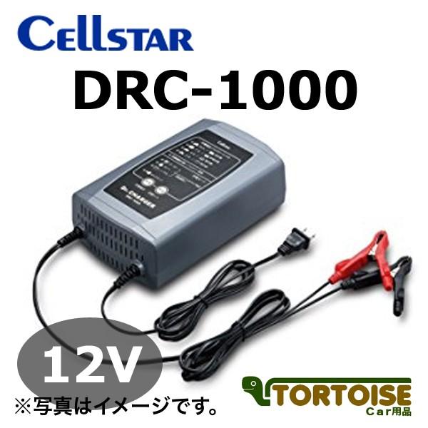 CELLSTAR 自動車バッテリー充電器 セルスター 12V専用 DRC-1000 : カー用品 トータス - 通販 - Yahoo!ショッピング