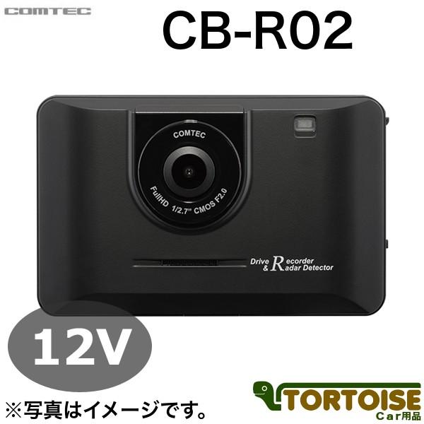 コムテック ドライブレコーダー COMTEC レーダー探知機 一体型 CB-R02 : カー用品 トータス - 通販 - Yahoo!ショッピング