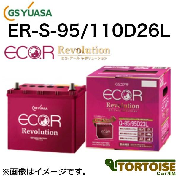 GSユアサ ECO.R Revolution エコアール レボリューション ER-S-95/110D26L (沖縄・離島は発送不可)(個人様宅発送不可) : カー用品 トータス - 通販 ...