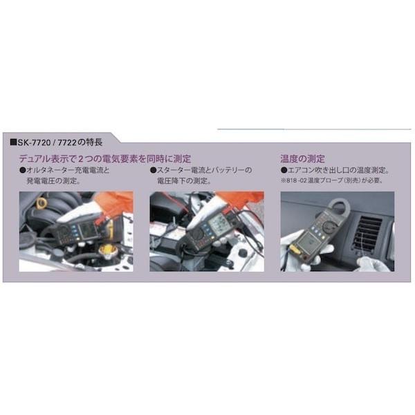 計測機器 電装用テスター kaise カイセ 自動車・二輪車・電気自動車用クランプメーター SK-7722 : カー用品 トータス - 通販 - Yahoo!ショッピング