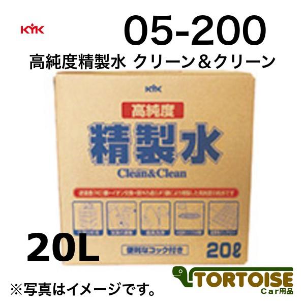 自動車ケミカル KYK 古河薬品工業 高純度精製水 クリーン＆クリーン 05-200 20L(コック付) : カー用品 トータス - 通販 - Yahoo!ショッピング