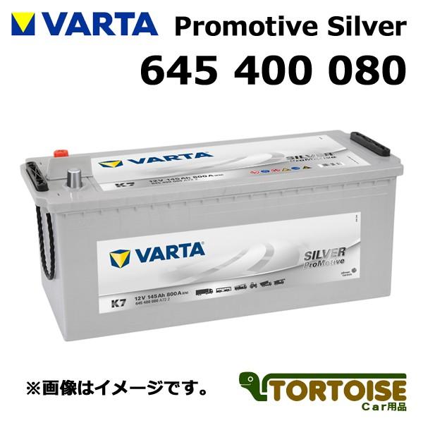 VARTA バルタ Promotive Super Heavy Duty K7 欧州車用 645 400 080 (沖縄・離島は発送不可 ...