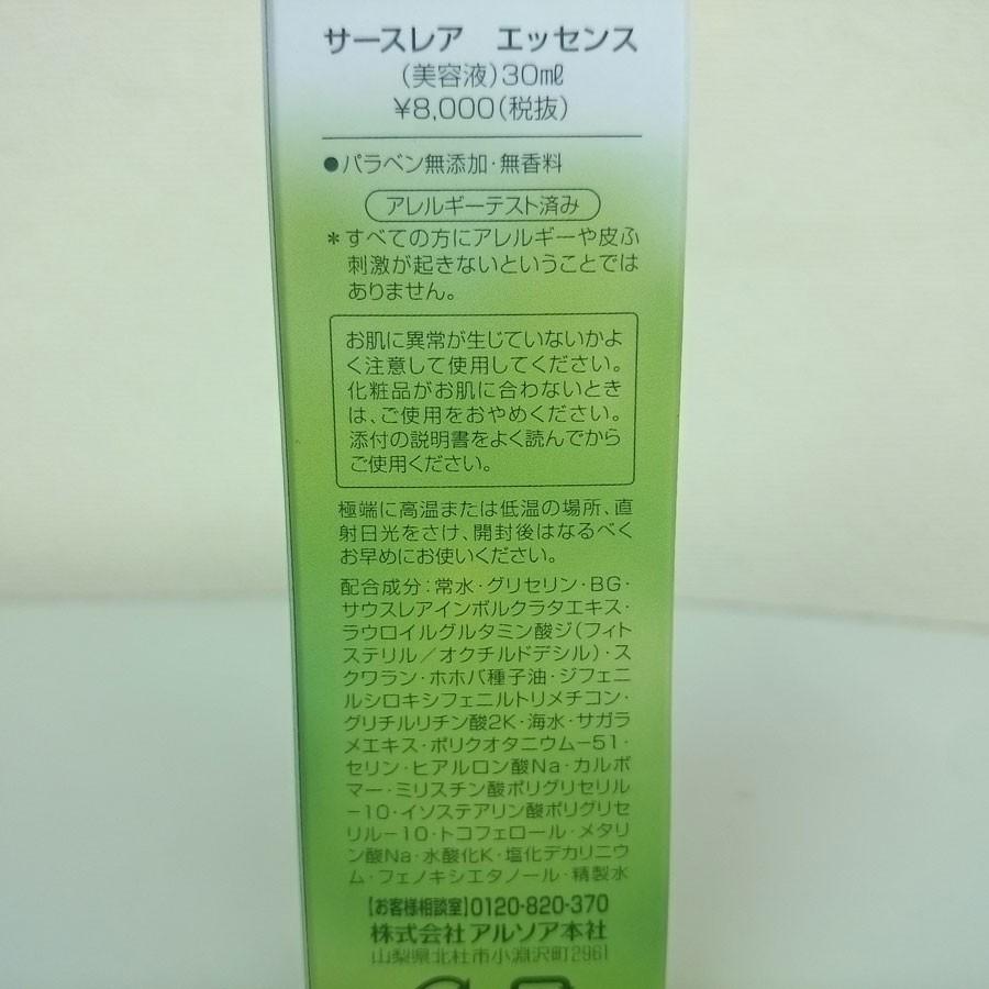 アルソア ARSOA サースレア エッセンス 30mL : arsoa-005 : 土佐うまいもん市場カウウル - 通販 - Yahoo!ショッピング