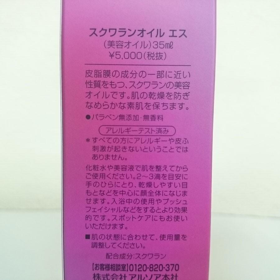 アルソア ARSOA スクワランオイル エス 35mL : 土佐うまいもん市場カウウル - 通販 - Yahoo!ショッピング