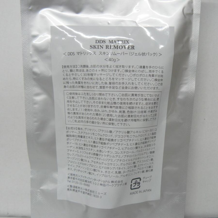 DDS MATRIX SKIN REMOVER（マトリックススキンリムーバー） 40g 2個セット : 土佐うまいもん市場カウウル - 通販 - Yahoo!ショッピング