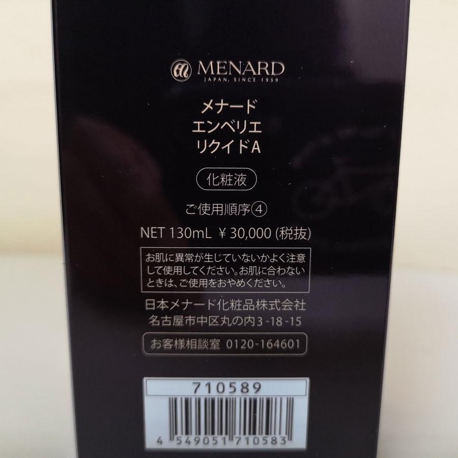 エンベリエ メナード MENARD リクイド A 130mL : 土佐うまいもん市場カウウル - 通販 - Yahoo!ショッピング