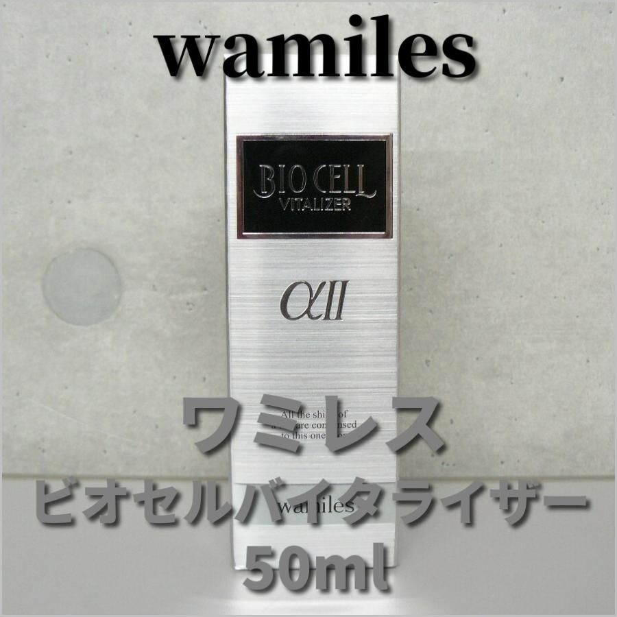 ワミレス ビオセル バイタライザーαII 50ml : wamiles-008 : 土佐うまいもん市場カウウル - 通販 - Yahoo!ショッピング