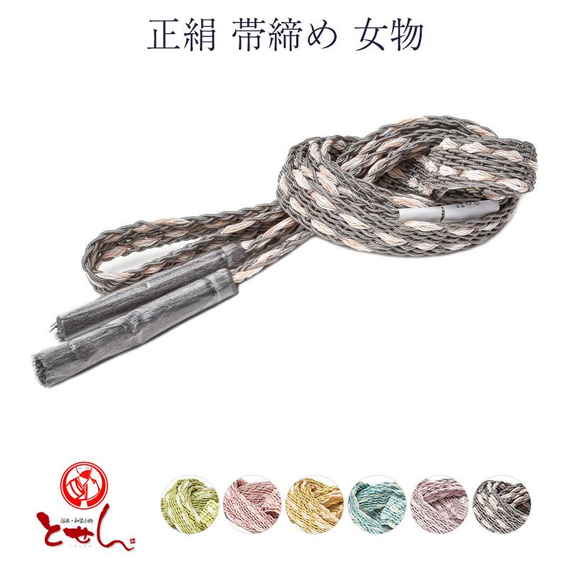正絹 帯締め 女物 帯しめ レディース 夏用 シルク 和装 着物 小物 和装小物 :a1-73891:浴衣 七五三 とせん - 通販 - Yahoo!ショッピング