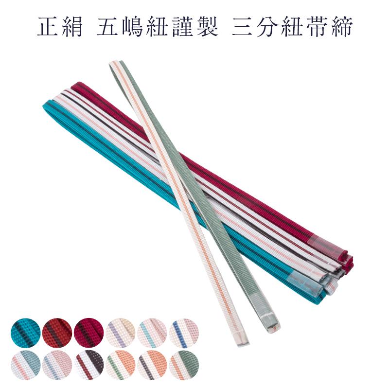 正絹 五嶋紐謹製 3分紐帯締め 帯しめ 帯〆 レディース 女物 : 浴衣 七五三 とせん - 通販 - Yahoo!ショッピング