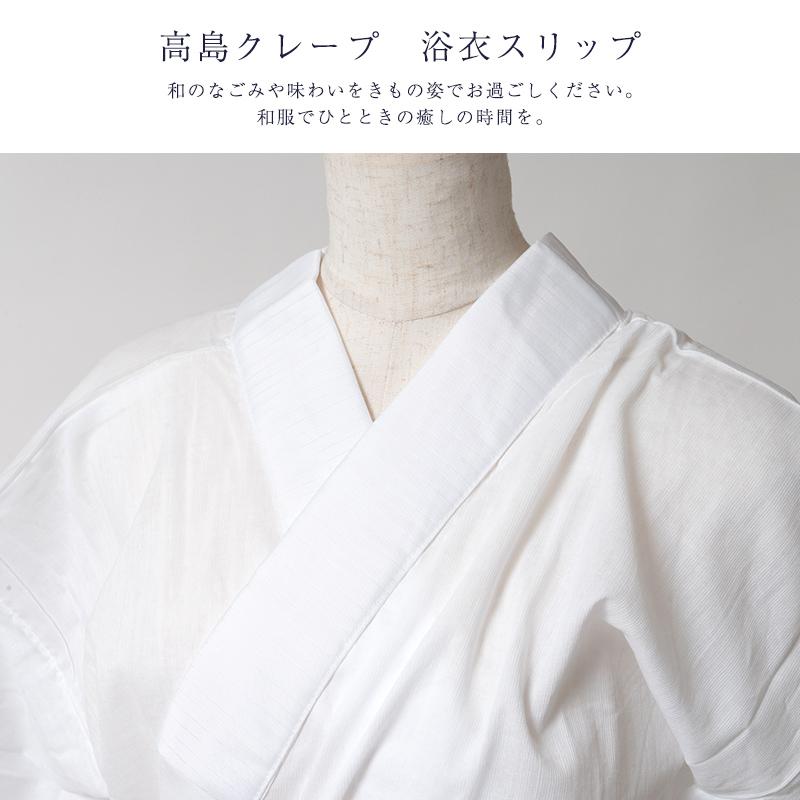高島クレープ 浴衣 スリップ 着物 M L サイズ 日本製 レディース 女物 高島ちぢみ takeha : 浴衣 七五三 とせん - 通販 ...