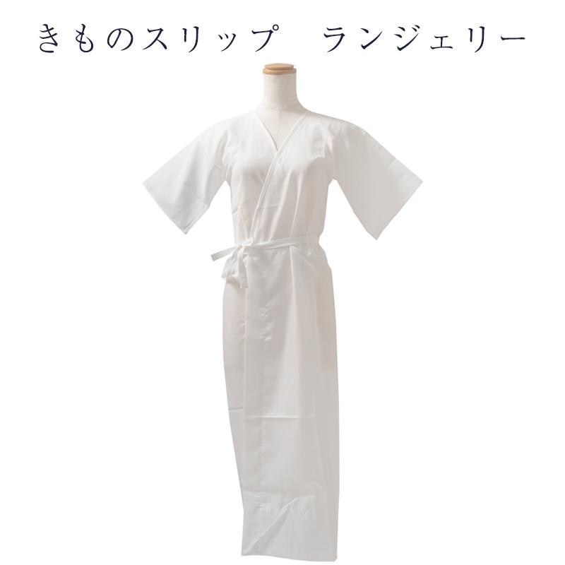 きものスリップ ランジェリー 女物 レディース S M L 2L 和装小物 着付小物 オールシーズン 1点のみメール便OK 日本製 ...