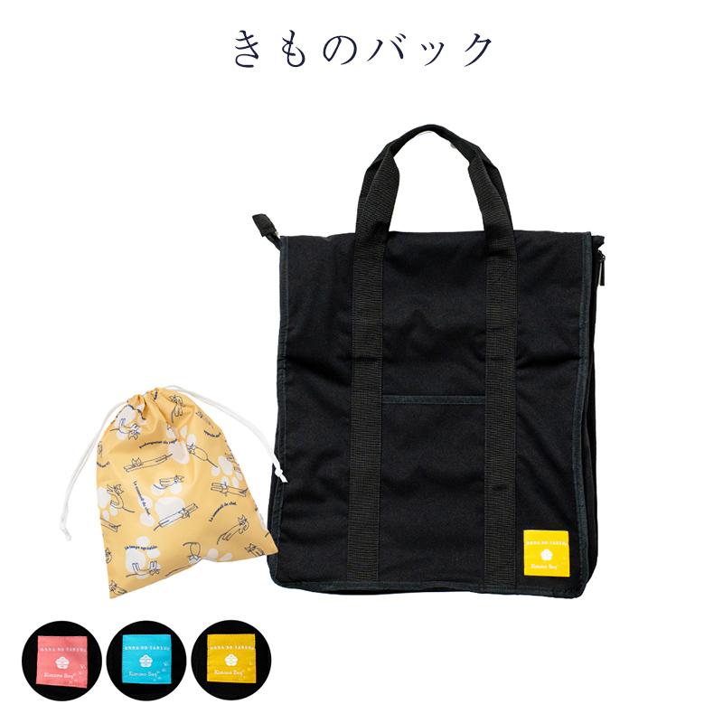 きものバッグ 着物バッグ wak 移動用 着物一式 軽量 : 浴衣 七五三 とせん - 通販 - Yahoo!ショッピング