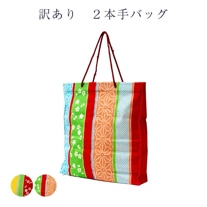 送料無料 訳あり 廃業品 バッグ バック 2本手 レディース 女物 和雑貨 トートバッグ ポリエステル :a9-73428-0taku:浴衣 七五三 とせん - 通販 - Yahoo!ショッピング