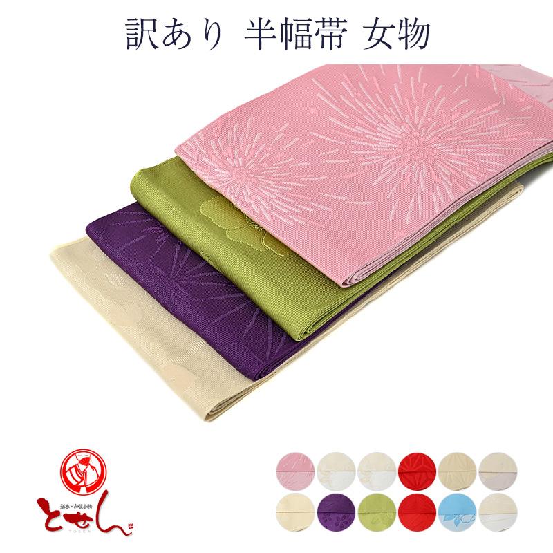 訳あり 半幅帯 女物 単衣 並尺 浴衣帯 ポリエステル レディース : 浴衣 七五三 とせん - 通販 - Yahoo!ショッピング