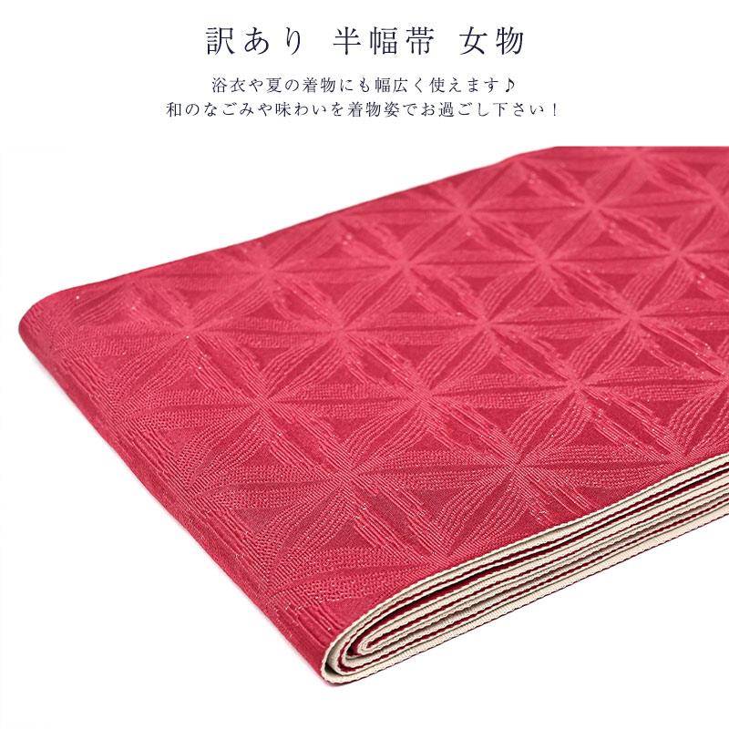 訳あり 半幅帯 女物 小袋帯 半巾帯 浴衣帯 両面 リバーシブル 並尺 ポリエステル :b3-72166:浴衣 七五三 とせん - 通販 - Yahoo!ショッピング