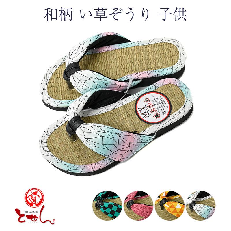 送料無料 和柄 い草ぞうり 子供 キッズ イ草 草履 本たたみ 本畳 お祭り 夏祭り :ch-72851-0taku:浴衣 七五三 とせん - 通販 - Yahoo!ショッピング