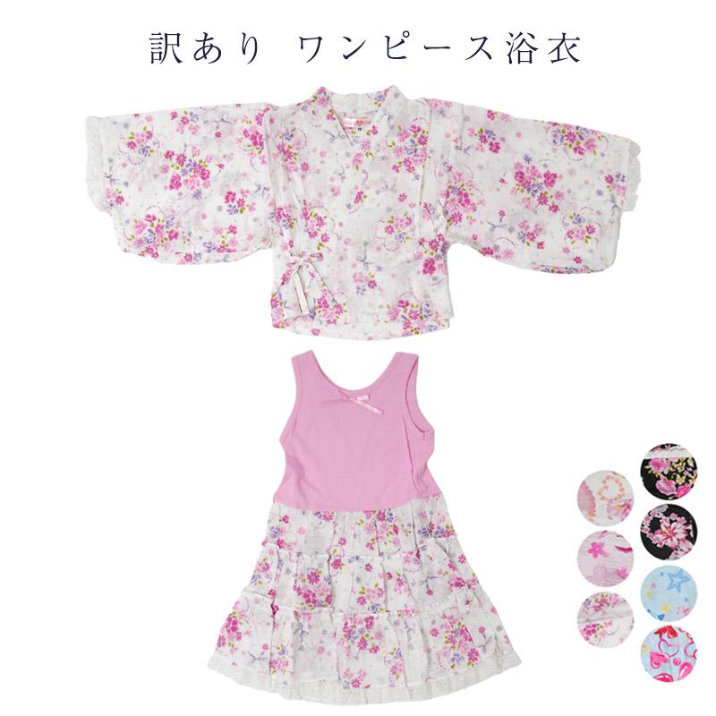 送料無料 ワンピース浴衣 100〜130 セパレート ワンピースとしても着用 :cy-70069-0taku:浴衣 七五三 とせん - 通販 - Yahoo!ショッピング