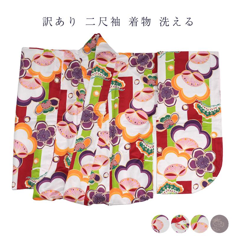 訳あり 二尺袖 着物 レディース 女物 卒業式 洗える :k1-68117:浴衣 七五三 とせん - 通販 - Yahoo!ショッピング