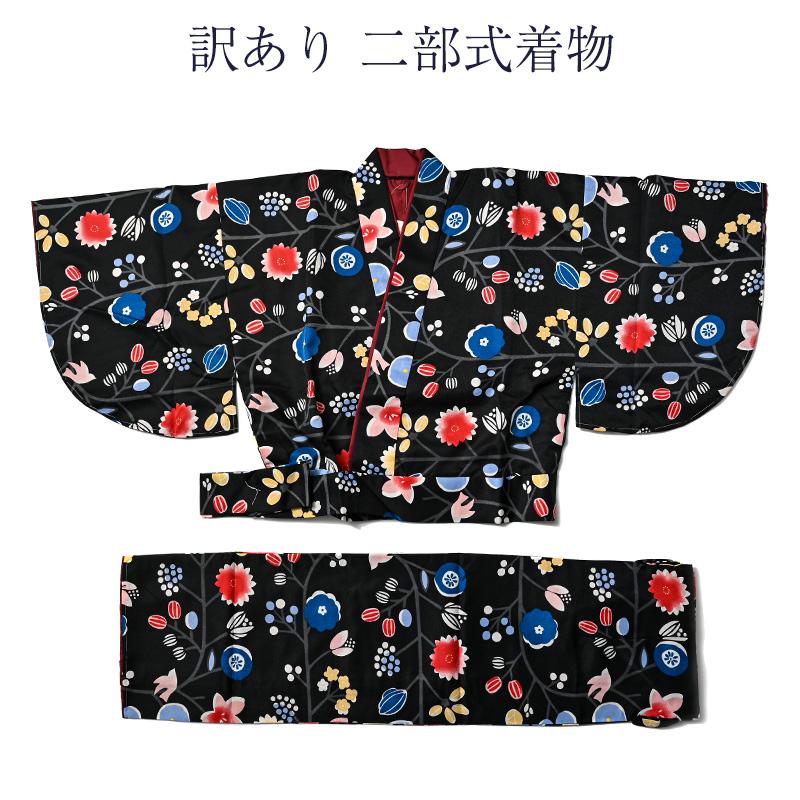 訳あり 二部式着物 女物 女性用 レディース ポリエステル 着物 洗える :k1-73377:浴衣 七五三 とせん - 通販 - Yahoo!ショッピング