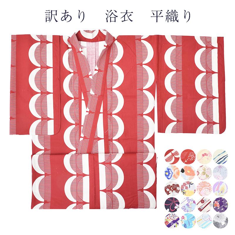 訳あり 浴衣 女物 レディース 平織り :y1-70129:浴衣 七五三 とせん - 通販 - Yahoo!ショッピング