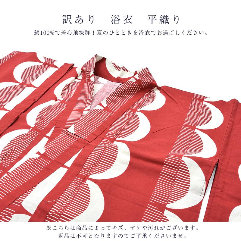 送料無料 訳あり 浴衣 女物 レディース 平織り : 浴衣 七五三 とせん - 通販 - Yahoo!ショッピング