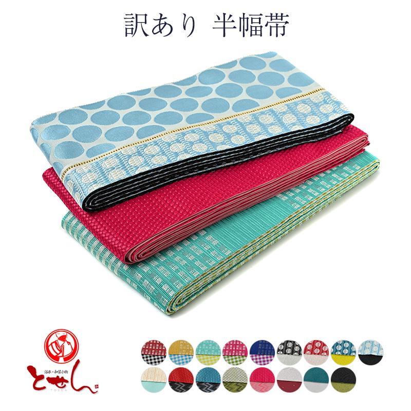 送料無料 訳あり 半幅帯 小袋帯 女物 半巾帯 浴衣帯 リバーシブル ポリエステル 和装小物 : 浴衣 七五三 とせんプライム店 - 通販 - Yahoo!ショッピング