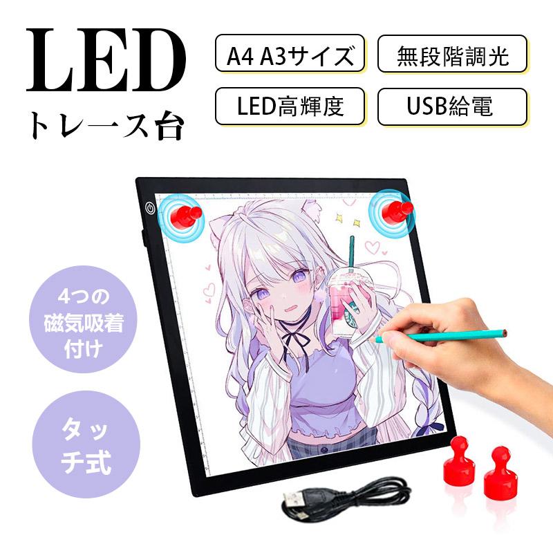 A4即納 トレース台 A4 A3 無段階調光 ライトテーブル ライトボックス ledトレース台 磁吸式コピーテーブル USB給電 軽い アニメ 製図 漫画 爆買 : 小松商事 - 通販 ...