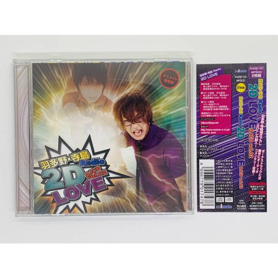 即決CD 羽田野・寺島 Radio 2D LOVE DJCD vol.02 / アニメイト限定盤 帯付き 2枚組 激レア 希少 セット買いお得 G04 : TOTAL-CD-SHOP ヤフー店 ...