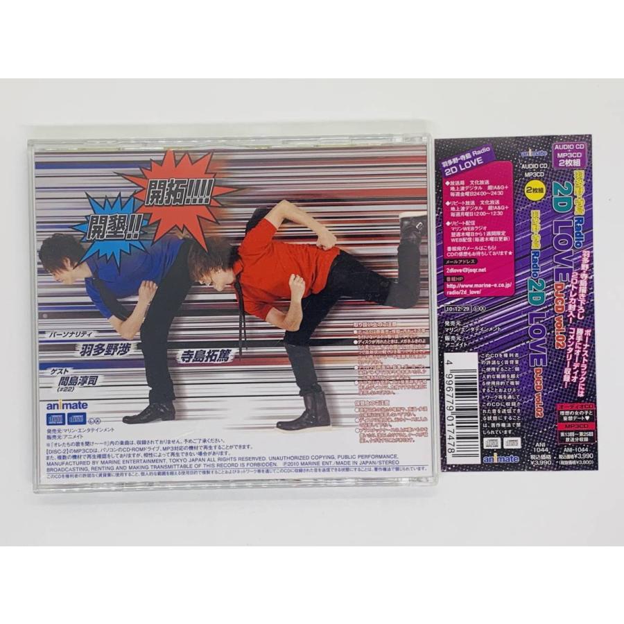 即決CD 羽田野・寺島 Radio 2D LOVE DJCD vol.02 / アニメイト限定盤 帯付き 2枚組 激レア 希少 セット買いお得 G04 : TOTAL-CD-SHOP ヤフー店 ...