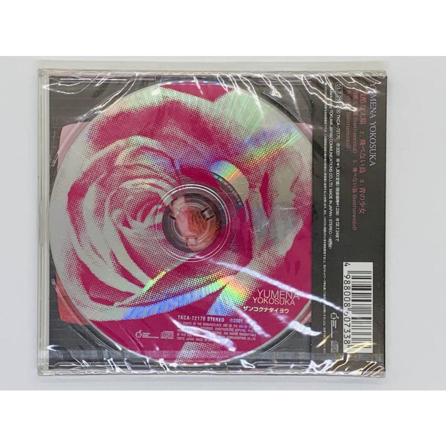 即決CD 横須賀ゆめな 残酷な太陽 / YUMENA YOKOSUKA 新品未開封 帯付き ヒビあり セット買いお得 Z15 : TOTAL-CD-SHOP ヤフー店 - 通販 - Yahoo ...