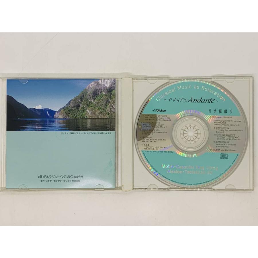 即決CD やすらぎのAndante / 音楽健康法 Classical Music as Relaxation アンダンティーノ みじかくも ...