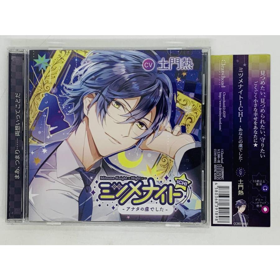 即決CD ミツメナイトICHI あなたの虜でした / 土門熱 Mitsume Knight Night 帯付き Y36 : TOTAL-CD ...