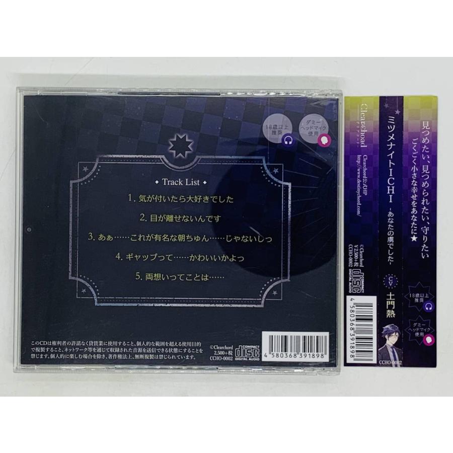 即決CD ミツメナイトICHI あなたの虜でした / 土門熱 Mitsume Knight Night 帯付き Y36 : TOTAL-CD ...
