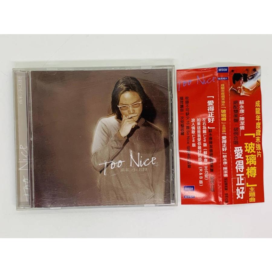 即決CD William So 蘇永康 Too Nice / ウィリアム・ソー 愛得正好 浪人情歌Live版 就算我們真的合不來 台湾盤 ...